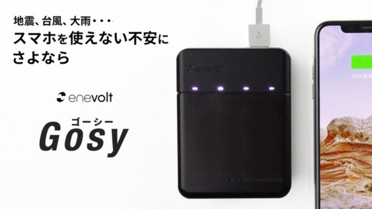 非常時に役立つ電池でスマホ充電ができるモバイルバッテリー「Gosy（ゴーシー）」 | ドラブロ – let bygones be bygones