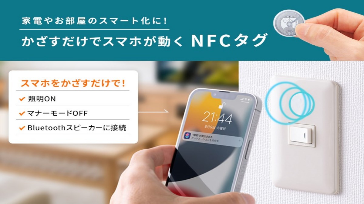 スマホをかざすだけで特定の操作を実行できるNFCタグ「MM-NFCT1BK」 | ドラブロ – let bygones be bygones