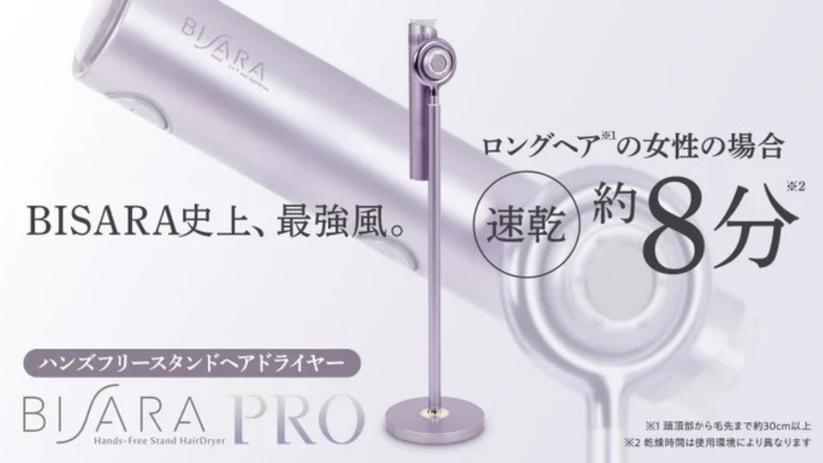ハンズフリードライヤーに最強の風量を実現したモデルが登場「BISARA PRO」 | ドラブロ – let bygones be bygones